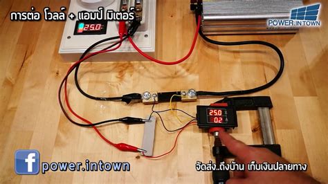 การต่อสาย Dc โวลล์ แอมป์ มิเตอร์ รุ่น 20 100v 0 100a Youtube