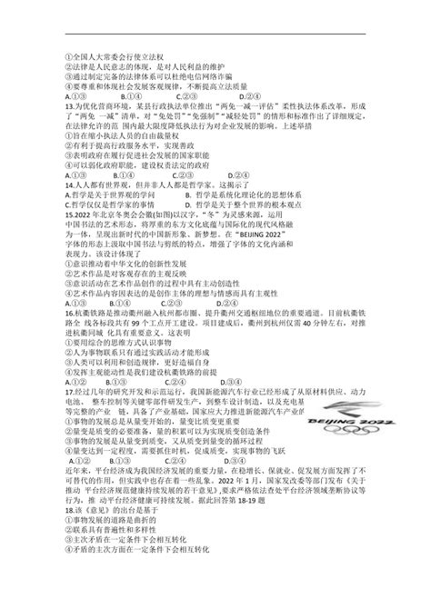浙江省衢州五校联盟2022 2023学年高二上学期期末联考思想政治试题（word版含答案） 21世纪教育网