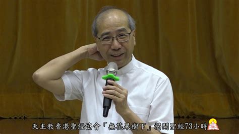 第35節 敬禮天主的先知 哈蓋 夏志誠輔理主教 Hd Youtube