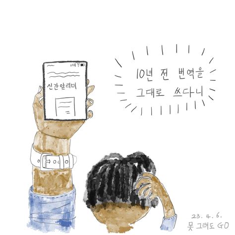10년 묵은 번역