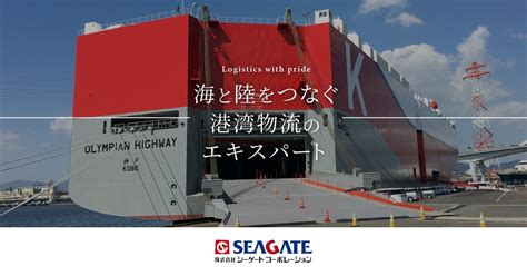 会社概要株式会社シーゲートコーポレーション