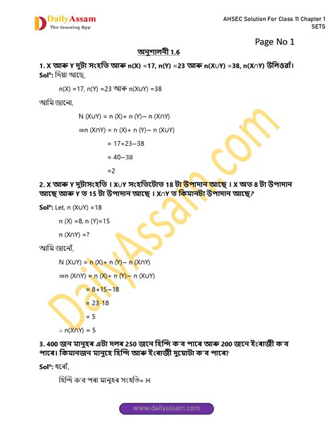 Ahsec Class 11 Mathematics Lesson 16 Solution Sets E Books Shop