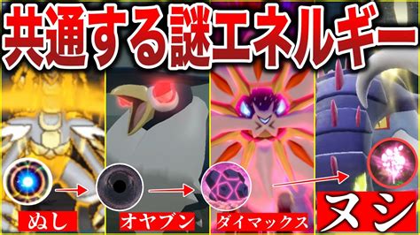 スパイスの謎別地方の特殊個体はヌシポケモンと同じ個体なのかテラパゴスはやはり〇〇のポケモン考察の種ポケモンSV YouTube