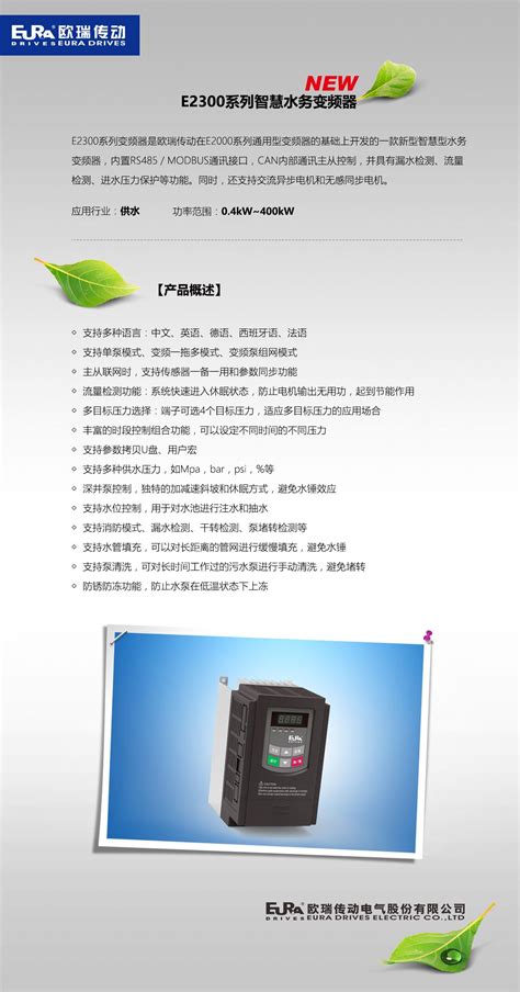 欧瑞新品发布┃e2300系列智慧水务变频器欧瑞新闻中心欧瑞传动电气专营