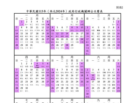明年過年放7天！2024年行事曆公布3天以上連續假期有4個「開始排休囉」