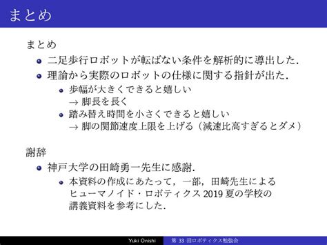 論文 Capturability Based Analysis And Control Of Legged Locomotion を読む Part 1 Review On