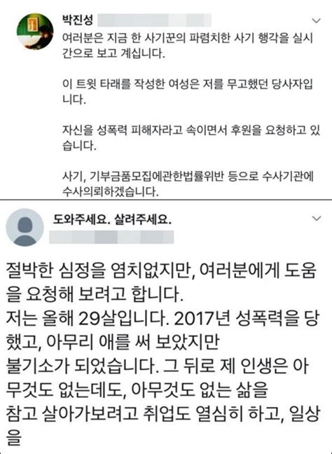 박진성 시인 성폭행 무고女가 불법 기부금 모집 알리자 네티즌 분노 서울경제