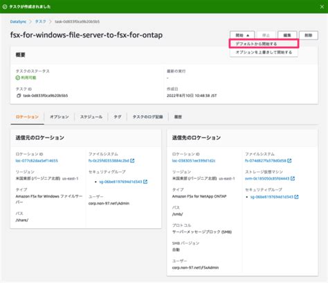 差分がメタデータのみの状態でaws Datasyncを実行した際の転送データ量を確認してみた Developersio