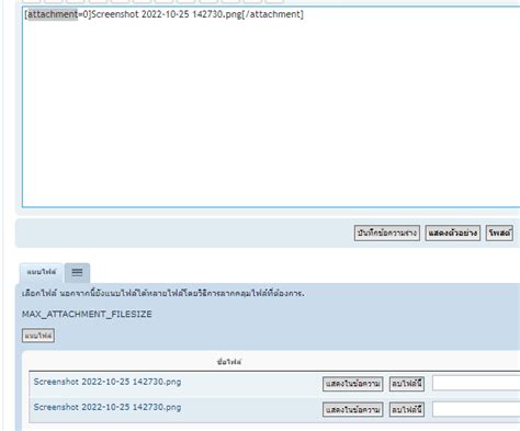 สอบถามเกี่ยวกับ Tag Attachment Phpbb เว็บบอร์ด Php เว็บส่งเสริมการ