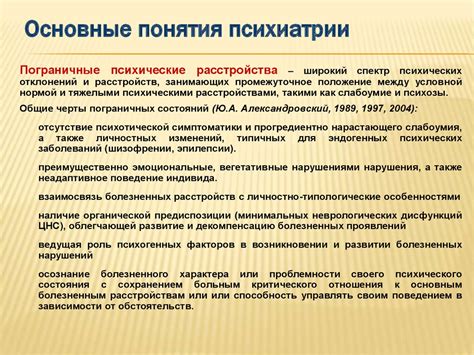 Общая психопатология - online presentation