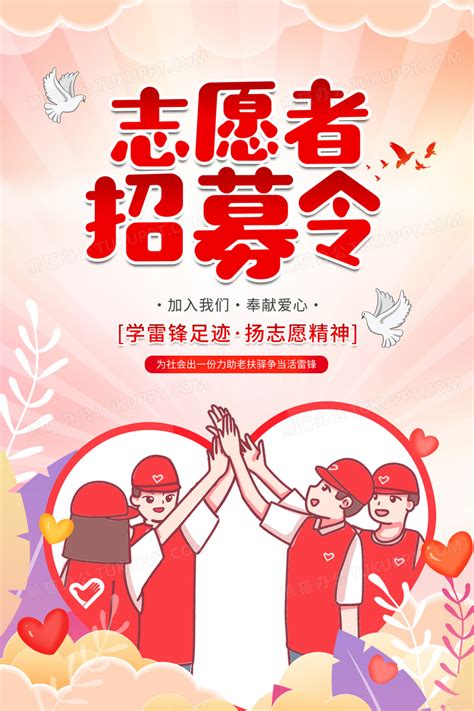 渐变卡通志愿者招募令宣传海报设计图片下载psd格式素材熊猫办公