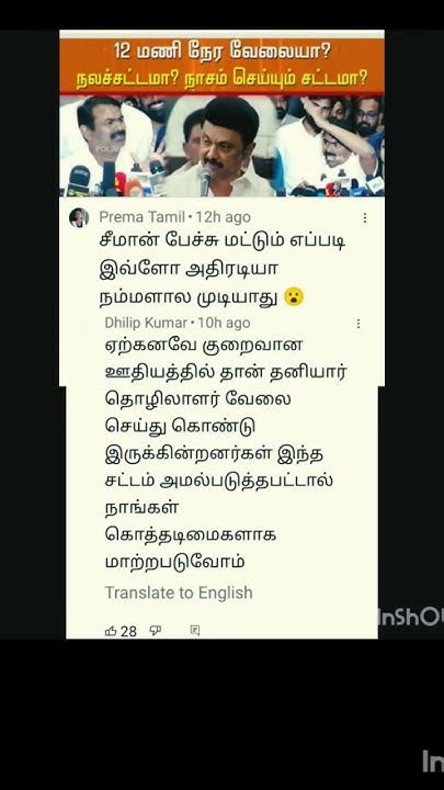 🔥சீமான் கருத்து 🔥 12 மணி நேரம் வேலையா சீமான் Seemanlatestspeech