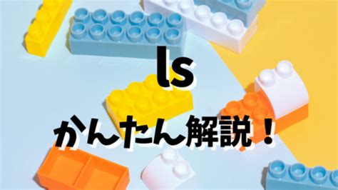 【maya Python】 Lsをかんたん解説！ Mayapy Club