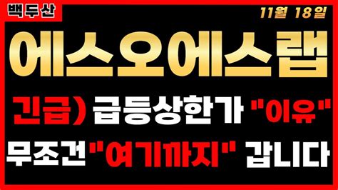 에스오에스랩 자율주행 핵심전망 주가전망 주식 자율주행관련주 Youtube