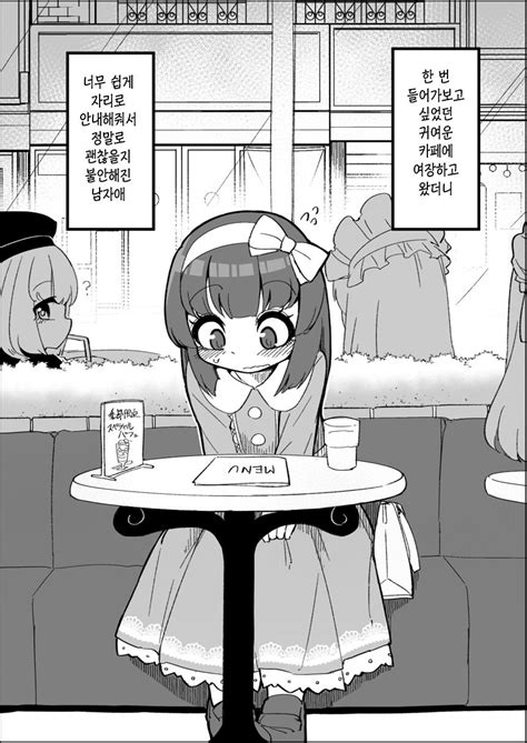 여장하고 카페에 들어간 남자애 귀여운 남자아이 츤데레 만화