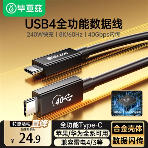 【毕亚兹usb4数据线8k60hz全功能 03米 Zh230】毕亚兹 Usb4数据线8k60hz全功能type C线兼容雷电4数据线