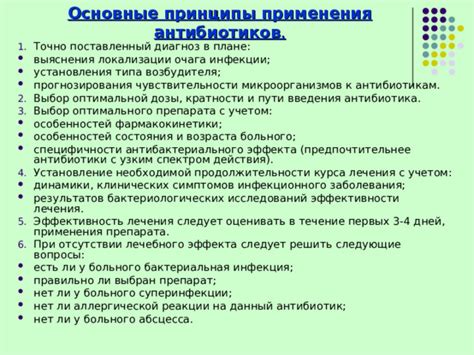 Химиотерапевтические средства Антибиотики