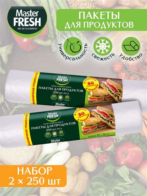 Пакет для хранения продуктов Master Fresh 500 шт купить по низкой цене с доставкой в интернет