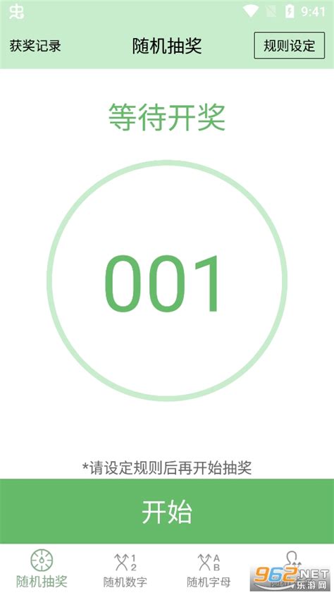 抽奖点名器app下载 抽奖点名器下载安卓版v80 乐游网软件下载