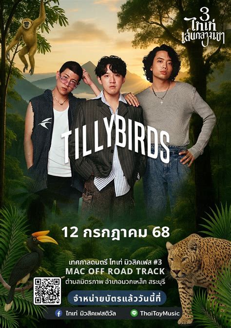 Tilly Birds ถ้าคิดถึงเขา ก็เล่นเพลงนี้ไปให้ถึงเขานะ แต่ถ้าคอร์ดแบบในรูปมันจับยากไป ลองตามนี้ฮะ