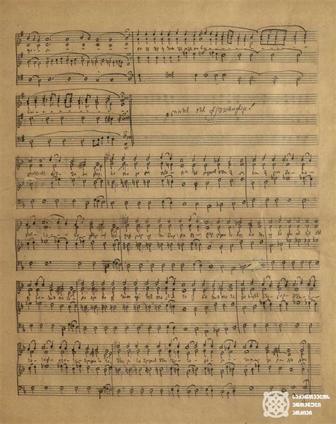 საგალობლების ნოტები საქართველოს ეროვნული არქივი