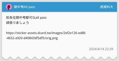 期中考All pass 虎尾科大板 Dcard