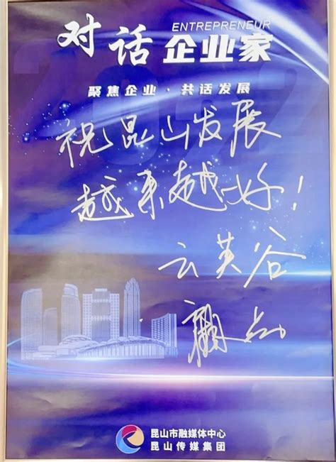 8月3日《对话企业家》——专访云英谷科技创始人顾晶博士 公司动态 云英谷科技股份有限公司