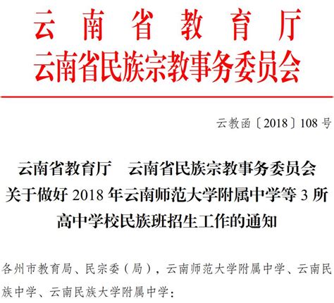 招生信息云南民族中学云南民族中学