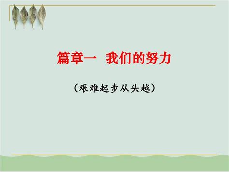 科学技术的发展与成就ppt课件22 人民版pptword文档在线阅读与下载无忧文档