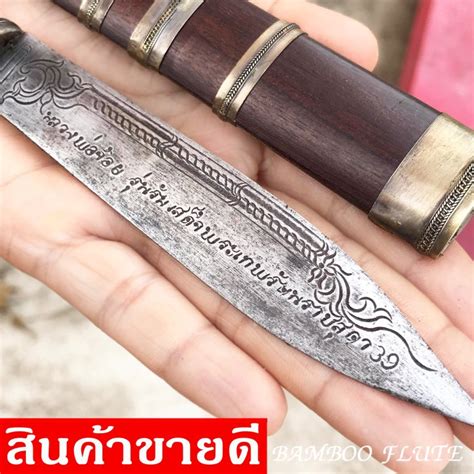 มีดหมอ หลวงพ่อจ้อย วัดศรีอุทุมพร รุ่นรับเสด็จ ปี 39 ฟรีผ้ายันต์ 1ผืน ฝักและด้ามทำจากไม้มงคล