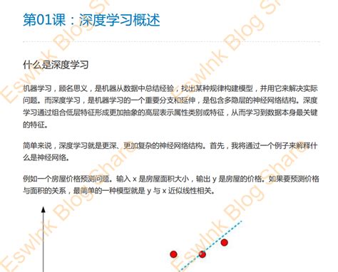 「pdf资源」深度学习pytorch极简入门教程 eswlnk blog