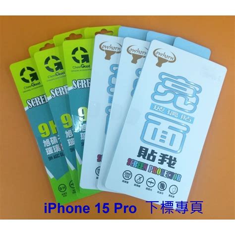 【台灣3c】全新 Apple Iphone 15 Pro 專用玻璃保護貼 疏水疏油 防污抗刮 防破裂~非滿版~ 蝦皮購物