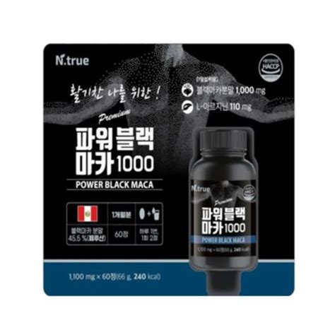 디앤티유 엔트루 파워블랙마카1000 효능 부작용 후기 2023 필라이즈