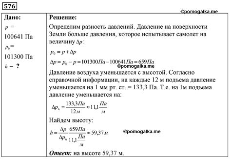 Номер №576 - ГДЗ по физике 7, 8, 9 класс Лукашик, Иванова сборник задач ...