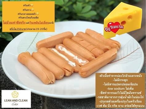 🌭 ไส้กรอกชีส ทานได้ ไม่อ้วน เพราะชีสทำจากนมวัวไม่มีไขมันทรานซ์ ตัวเนื้อ