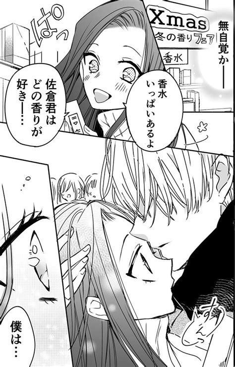 【漫画】年上彼女を振り回す、無自覚な年下彼氏に「最高！」「幸せすぎ」の声（画像ページ） マグミクス