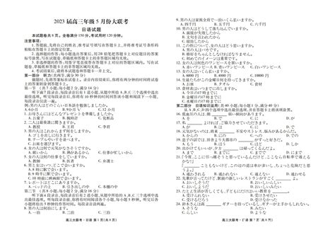 衡水金卷 2023届5月份高三年级大联考日语试题 听力 答案春辉高考日语培训 哔哩哔哩