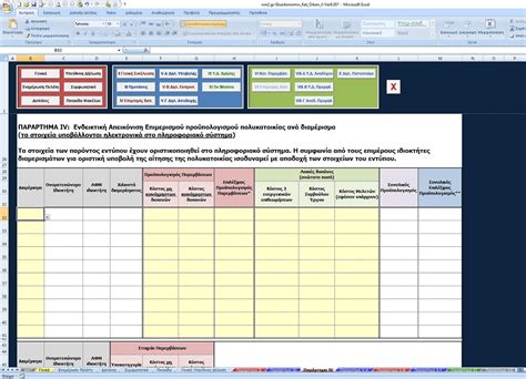 Excel Εξοικονόμηση κατ΄ οίκον Ii Win2 Gr
