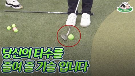 러닝어프로치 제일 쉽게 할 수 있는 방법 Youtube