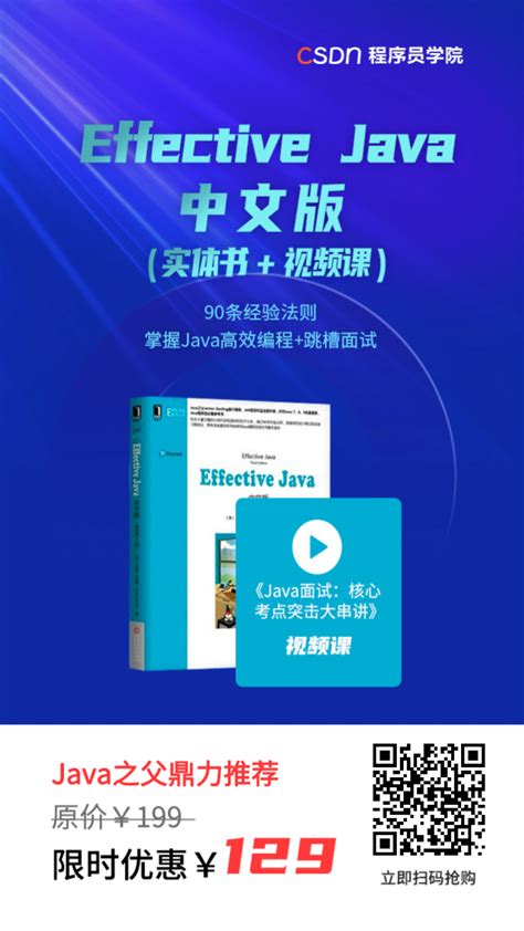 “看了effective Java后，我把同事的代码吐槽了一个遍” Csdn博客