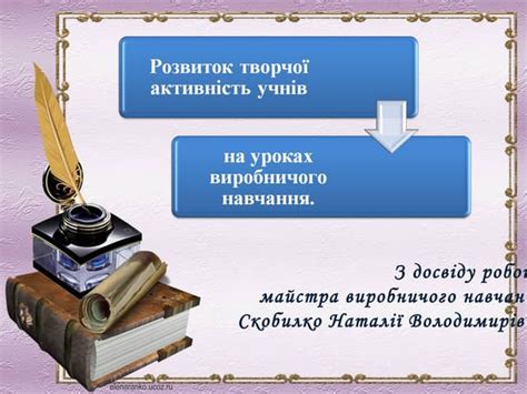 Розвиток на уроках виробничого навчання Ppt