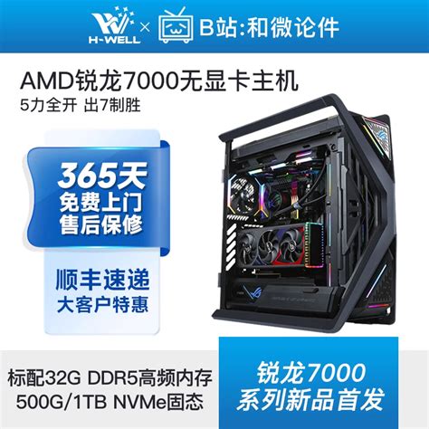 Amd锐龙r9 7950x 7900x 7700x 7600x游戏主机diy台式电脑组装机 虎窝淘