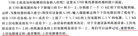 16 Usb的插入检测机制 Qiyuexin 博客园