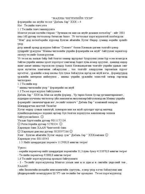 махны чиглэлийн үхэр Pdf