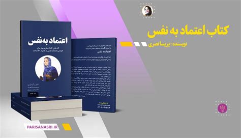 کتاب اعتماد به نفس