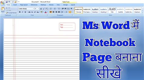 How To Make Notebook Page In Ms Word Ms Word Me Notebook Paper Kaise