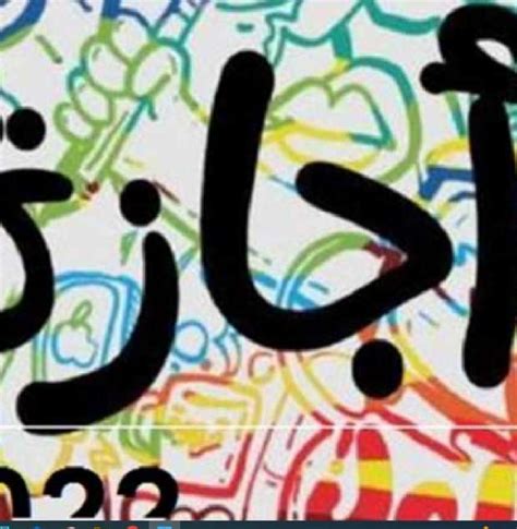 إجازة عيد الفطر للقطاع الخاص 2023 تنتهي 25 أبريل الوطن