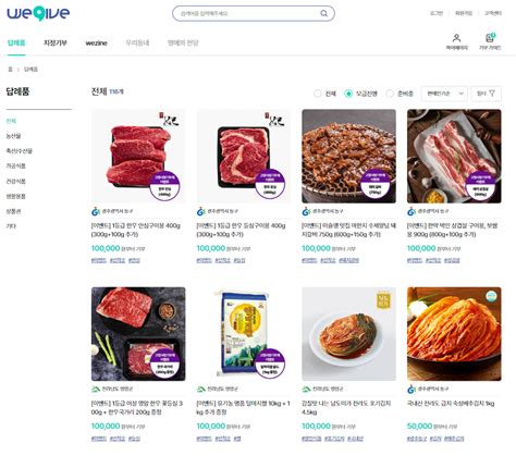고향사랑기부제 위기브 답례품 추천 Feat 전라도 김치 위기브 Wegive