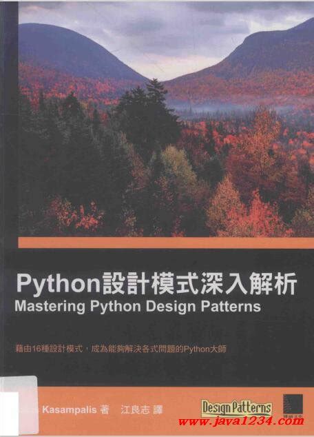 Python设计模式深入解析 Pdf 下载java知识分享网 免费java资源下载