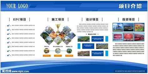 企业单位公司简介展板未转曲设计图 广告设计 广告设计 设计图库 昵图网